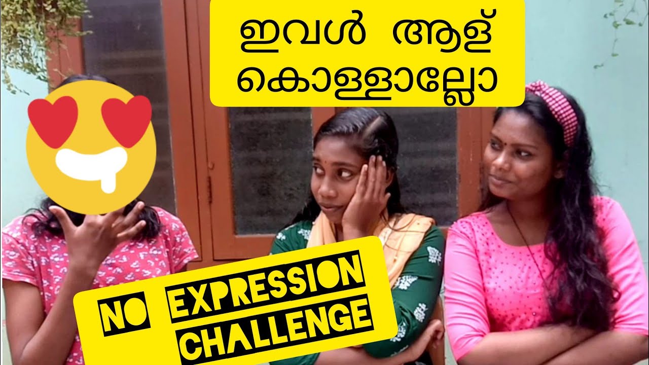 No Expression Challenge. ഞാൻ ഒരു പരാജയം തന്നെ 😂 - YouTube