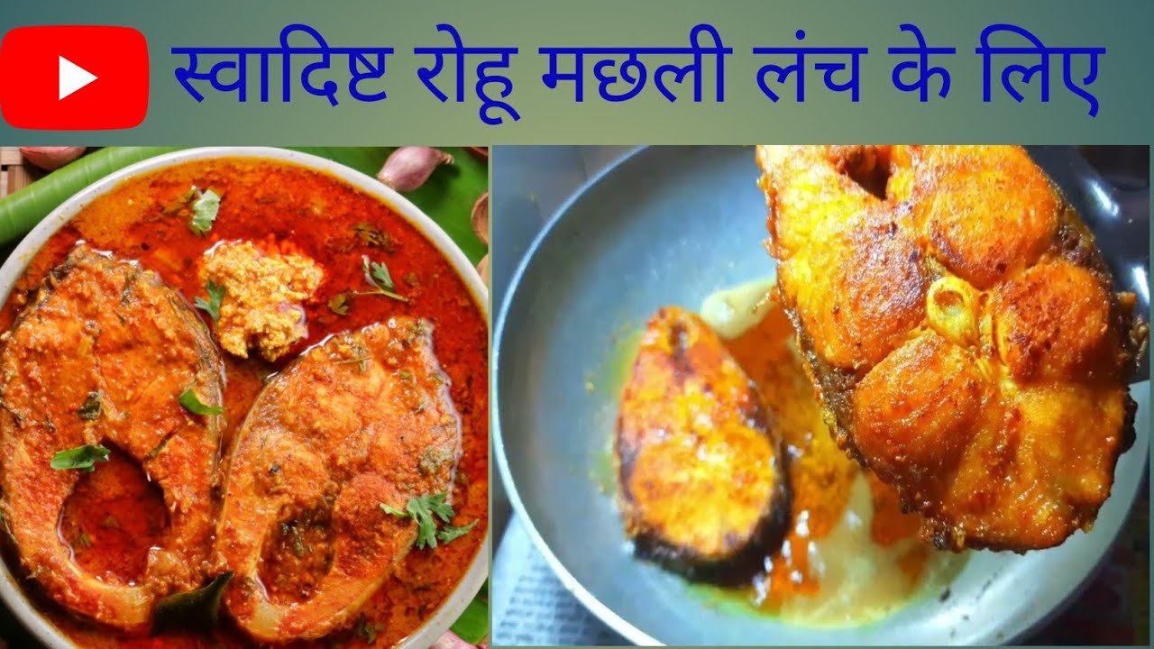 rohi fish curry - YouTube