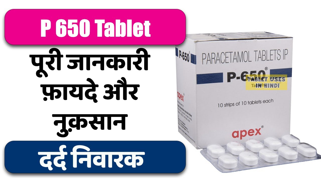 P 650 Tablet Uses in Hindi | दर्द निवारक | Side Effects | Dose 💊 - YouTube
