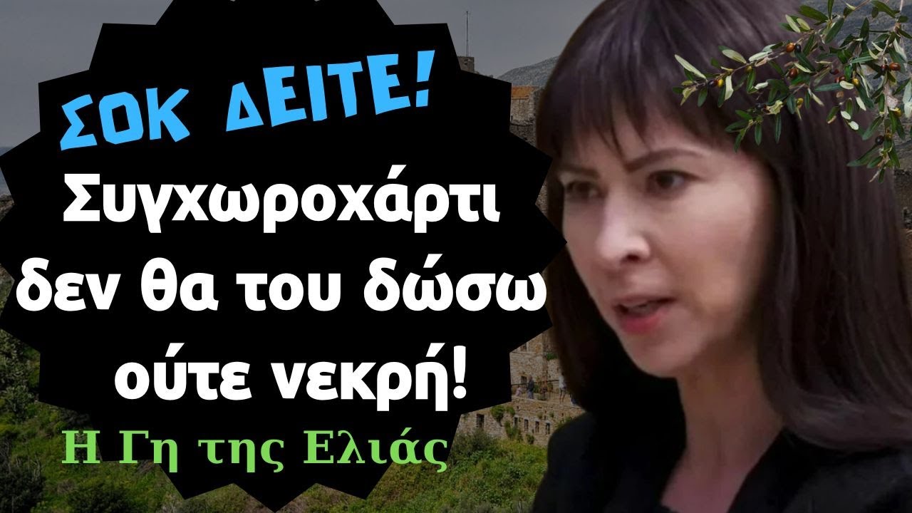 Η Γη της Ελιάς Spoiler: ΣΟΚ ΔΕΙΤΕ! Συγχωροχάρτι δεν θα του δώσω ούτε ...