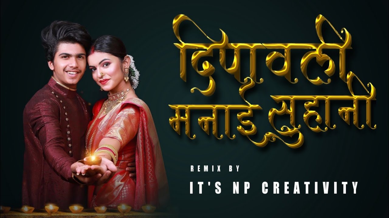Dipawali Manai Suhani - Its Np Creativity l Diwali Special 2022 l ...