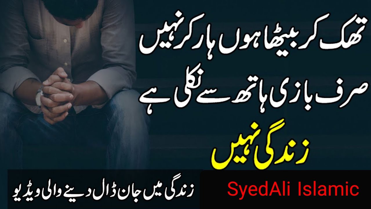 islamic sad quotes in urdu | very sad quotes in urdu | sad quotes in ...
