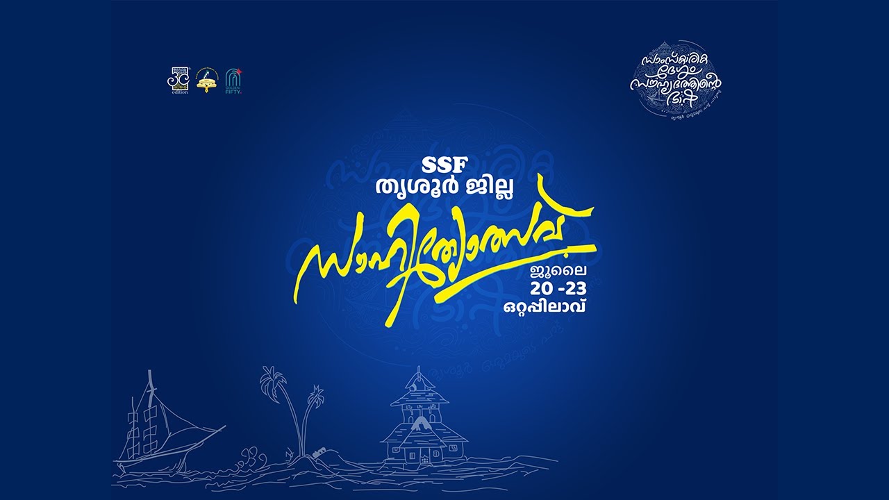 SSF THRISSUR DISTRICT SAHITHYOLSAV, 2023 | DAY 3 - YouTube