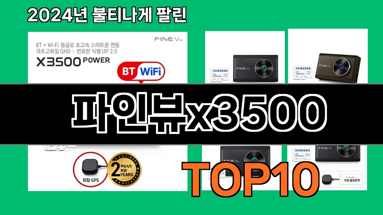 파인뷰x3500 2024 최신 쿠팡로켓배송 추천 Top 5 - YouTube