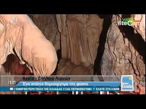 "ΜΕΝΟΥΜΕ ΕΛΛΑΔΑ" - ΠΑΜΕ ΚΑΣΤΡΙΑ ΚΑΛΑΒΡΥΤΩΝ (ΣΠΗΛΑΙΟ ΛΙΜΝΩΝ) - YouTube