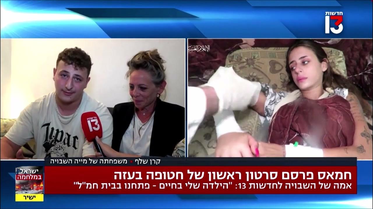 מייה שלי בחיים חמאס פרסם תיעוד ראשון של חטופה ישראלית בשבי Youtube