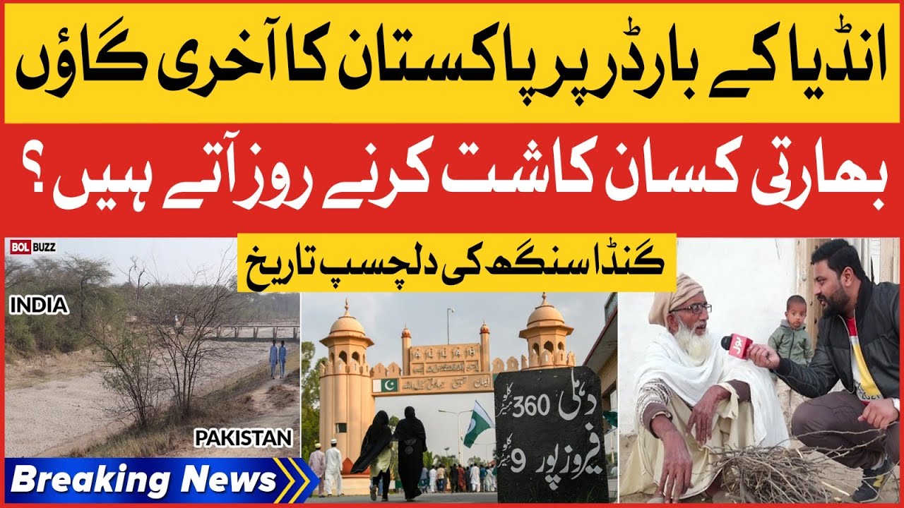 Last Village On Pakistan India Border | Ganda Singh History And Facts ...