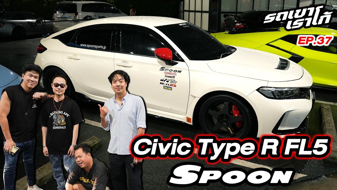 Civic Type R FL5 แต่งเต็ม...รถเขาเราโก้ | EP.37 #beerbaiyoke #honda # ...