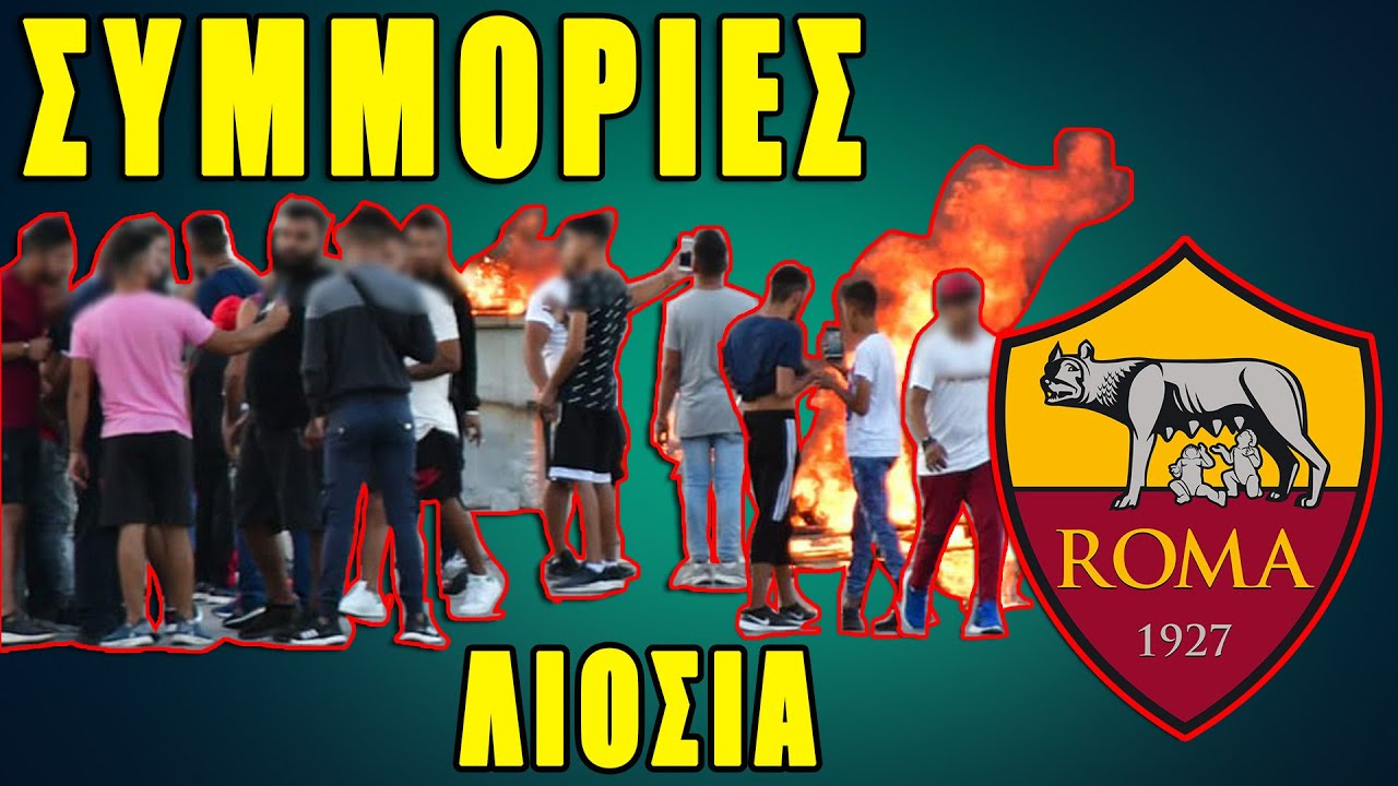 Συμμορίες των Ρομά στα Άνω Λιόσια - YouTube