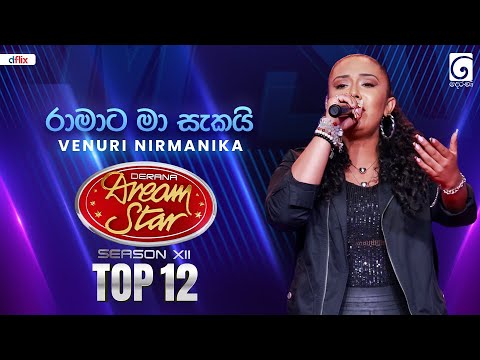 Ramata Maa Sekai (රාමාට මා සැකයි) Venuri Nirmanika | Dream Star Season 12 | TV Derana - YouTube