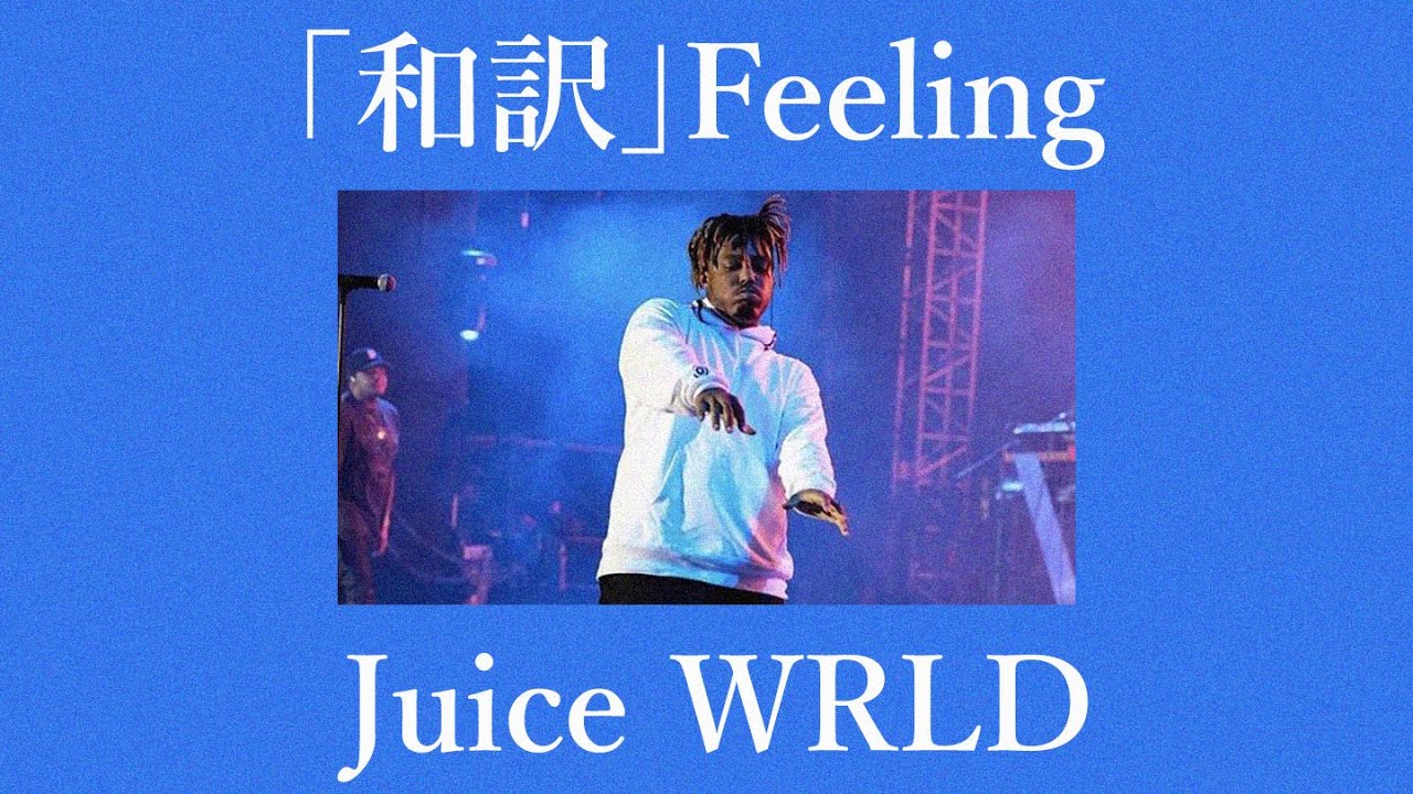 「和訳」Feeling - Juice WRLD - YouTube