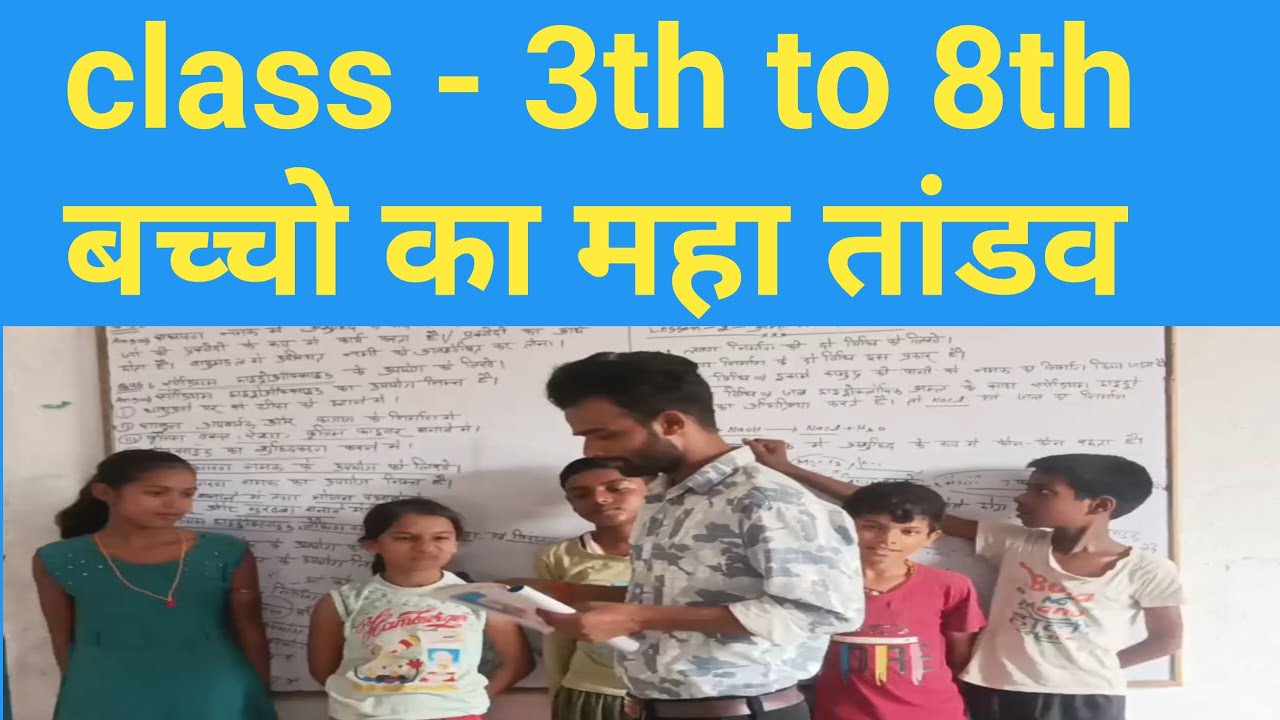 Class 3th to 8th बच्चो का महा तांडव|| choching वाले को बच्चो से ...
