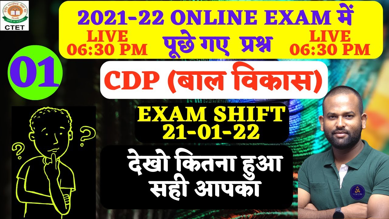 CTET 2022 | CDP | IMPORTANT MCQ PYQ | EXAM DATE 21-01-2022 SHIFT | BY ...