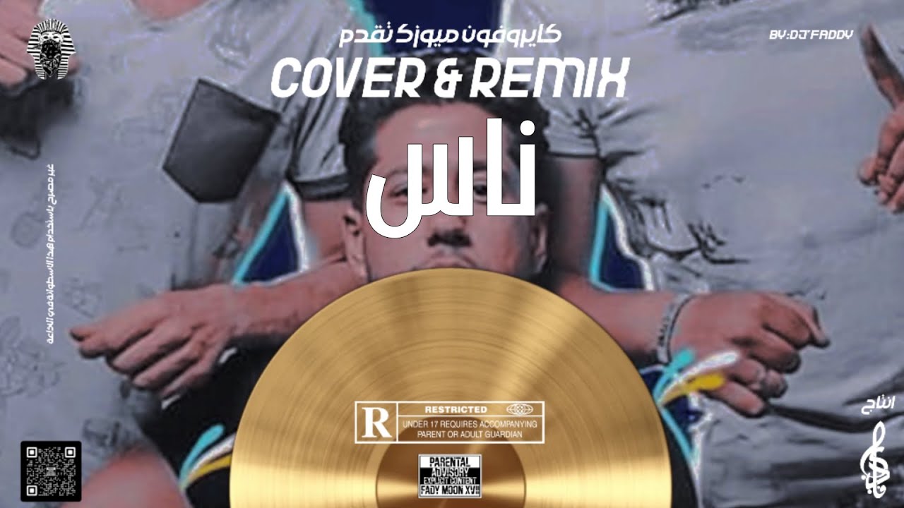 Nas - ناس | Remlx & cover | by: Dj FADDY [cariophon music] •♪• - YouTube