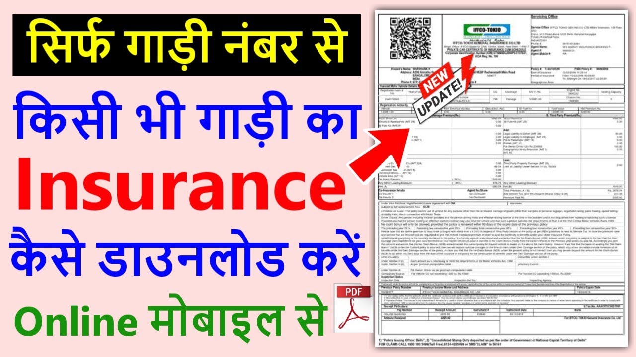 गाड़ी का इंश्योरेंस कैसे डाउनलोड करें | Insurance PDF kaise download ...
