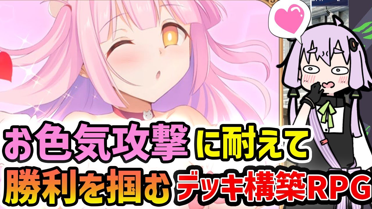 【プリンセスコロシアム2】ムチムチな女の子達の誘惑に耐えて勝利を目指すデッキ構築RPG【VOICEROID実況】 - YouTube