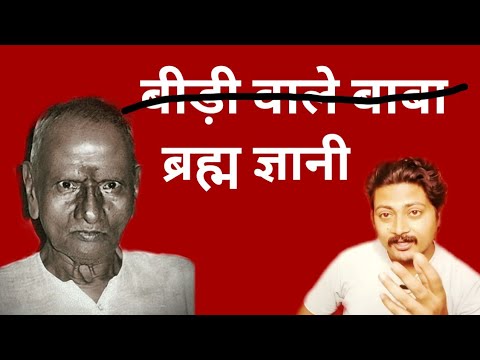 Bidi wale baba ya Brahmgyani?.. | Nisargadatta maharaj | I am that ...