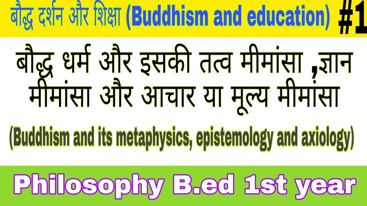 Buddhism and education(metaphysics,epistemology and axiology)बौद्ध धर्म ...