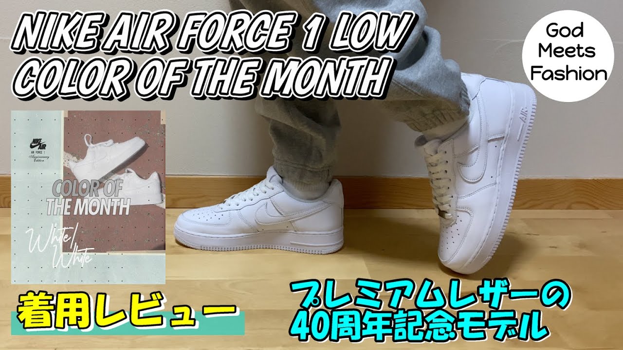 NIKE AIR FORCE 1 LOW COLOR OF THE MONTH TRIPLE WHITEが7/21、7/23に