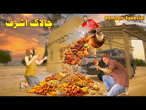 Chalak Ashraf || Ramzan Special || Pashto Story by Bombaar Dubbing