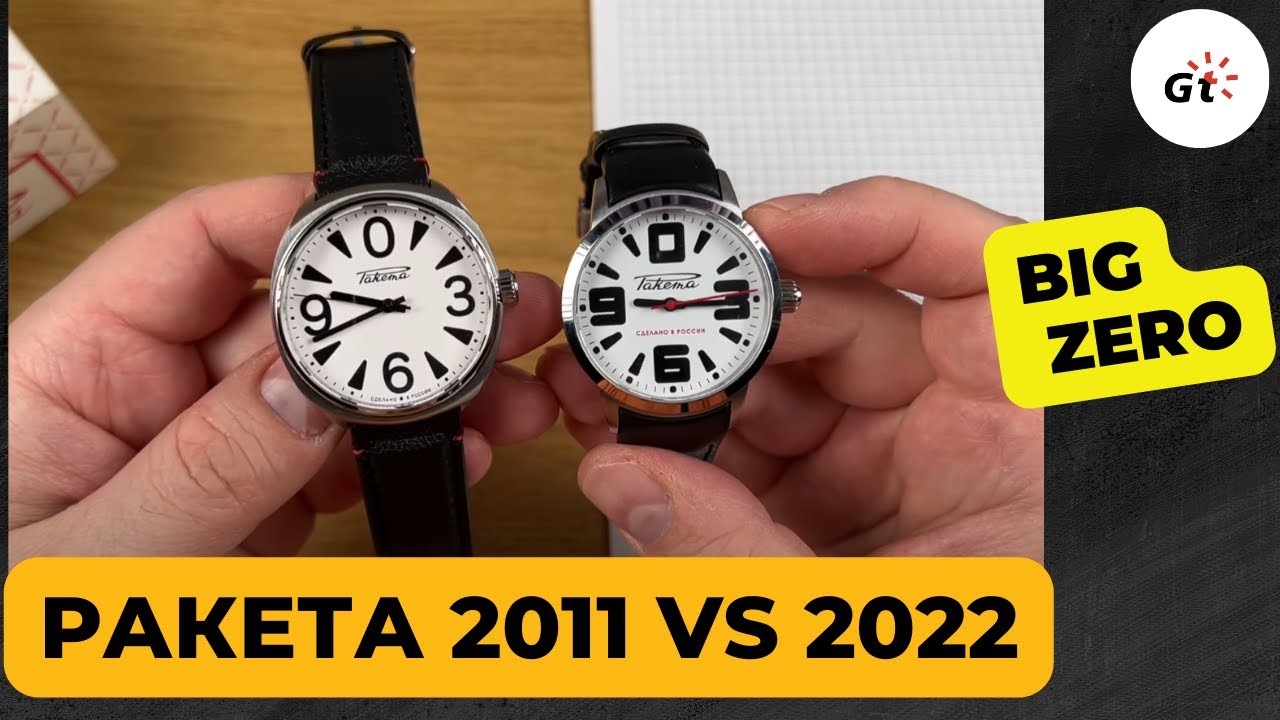КАКАЯ РАКЕТА ЛУЧШЕ? Ракета Big Zero 2011 vs 2022 - YouTube