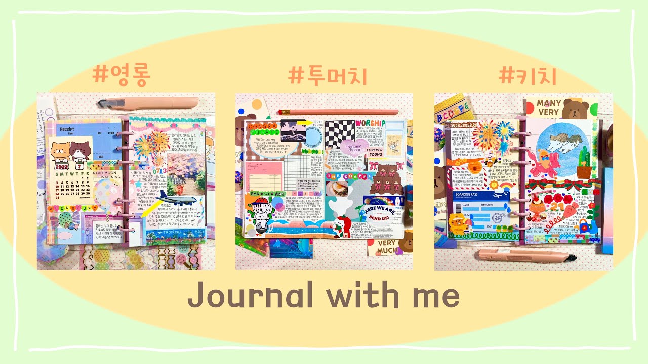 [3일 다이어리 꾸미기] 각양각색 다꾸하며 고민상담까지 해볼게요๑·̑ ･̑๑ - YouTube