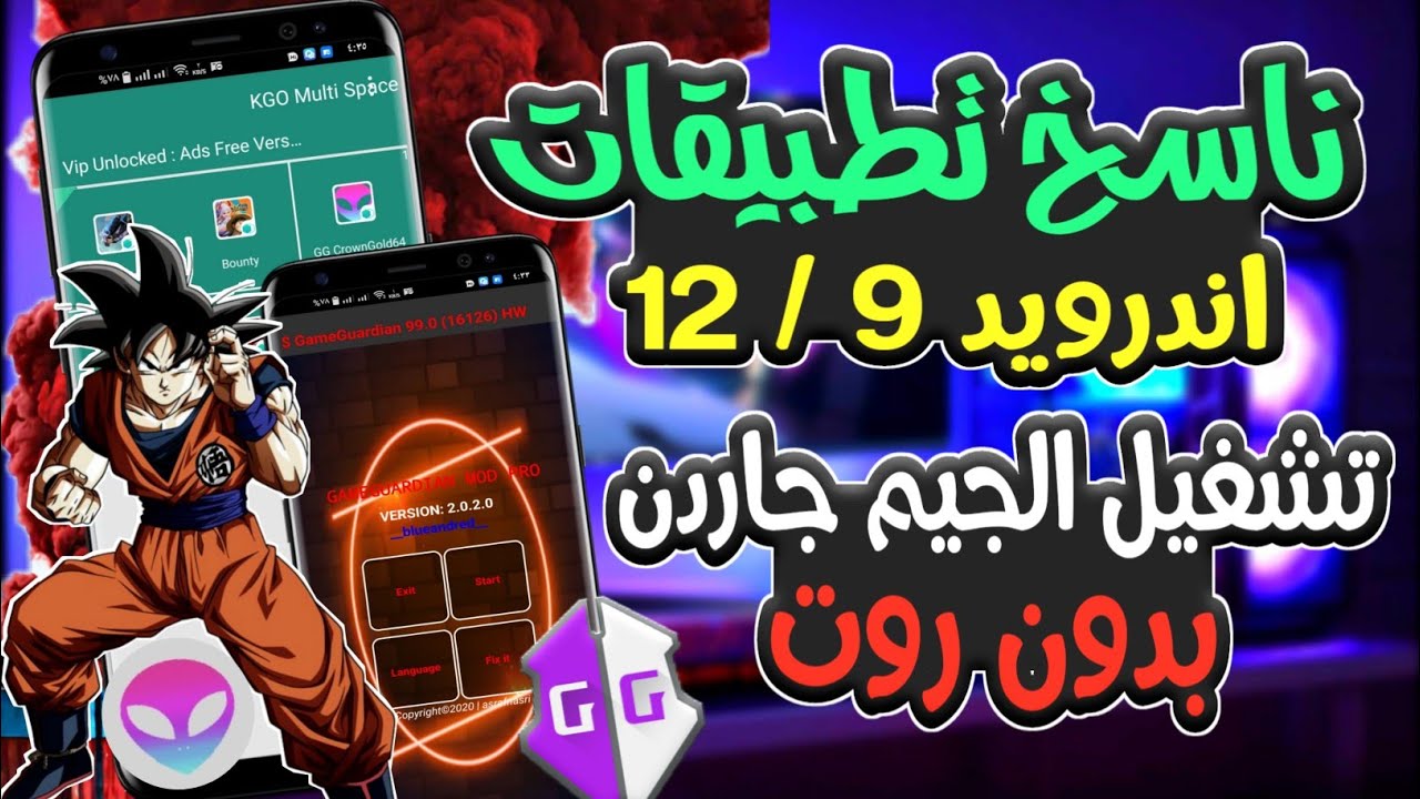 ناسخ تطبيقات kgo multi space يعمل علي اندرويد 12📢 - YouTube