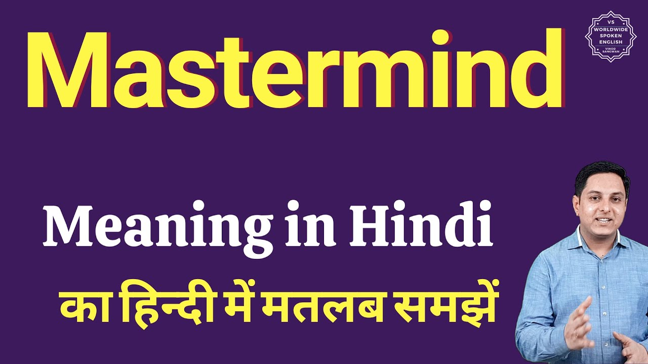 Mastermind meaning in Hindi | Mastermind ka matlab kya hota hai - YouTube