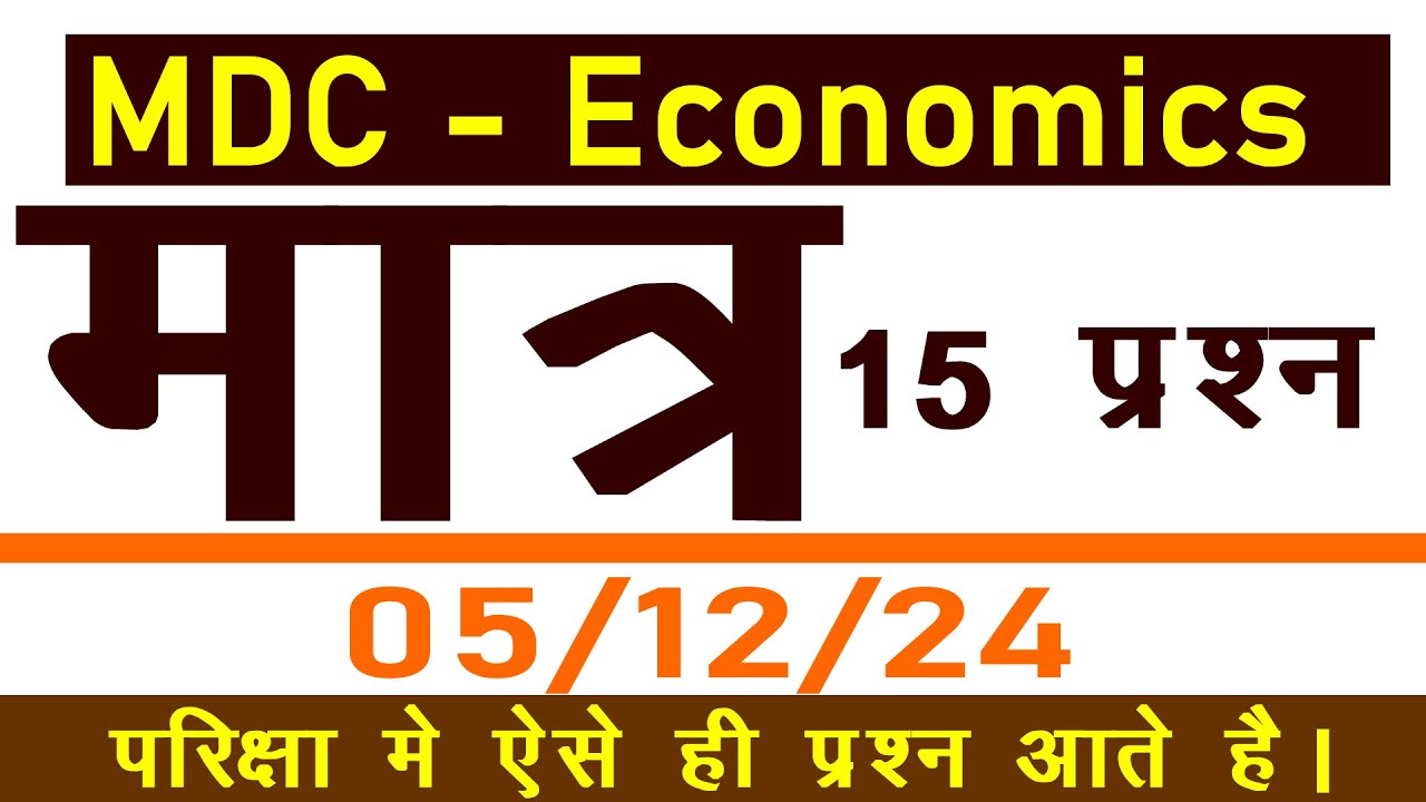 MDC Economics| Economics MDC| MDC Economics Important questions| Sem 2 ...