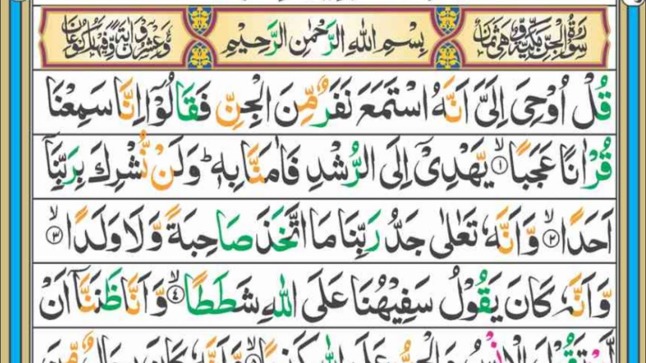 Surah Al Jin Full HD Arabic Text and Beautiful language - YouTube