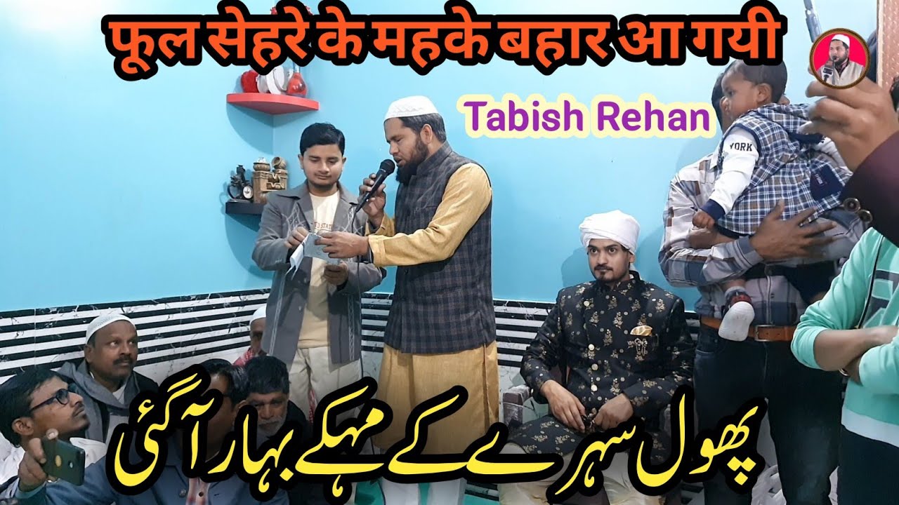 Tabish Rehan Mushaira New Shadi sehra || phool sehre ke mehke bahar aa ...