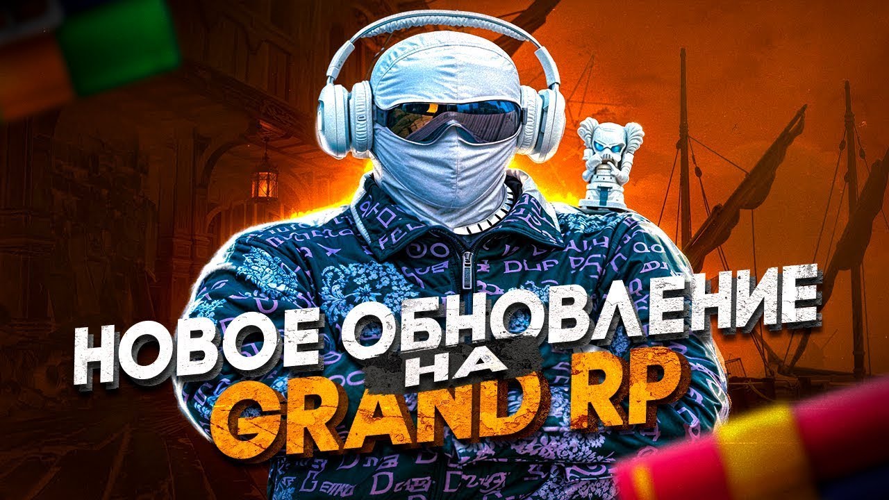 ЛЕТНЕЕ ОБНОВЛЕНИЕ на GRAND RP - YouTube