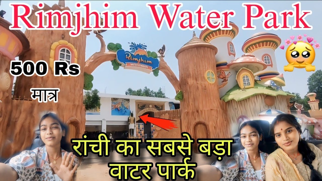 Rimjhim Water Park Ranchi || New Water Park Ranchi || Kame Kachhap ...