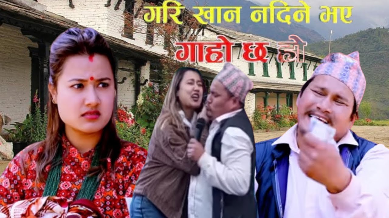 रियासा र भटभटेको परेव फाइट ॥Garo Chha Ho // Bhatbhate Maila Comedy ...