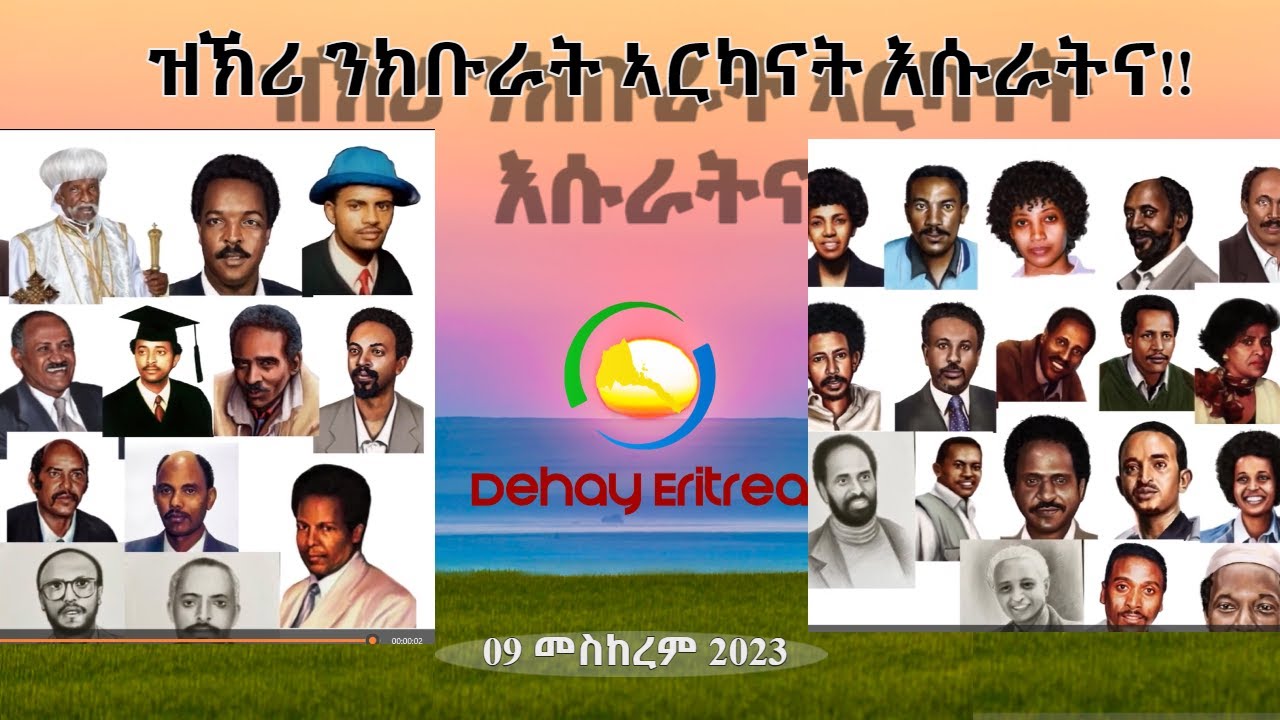 Dehay Eritrea ዝኽሪ ንክቡራት ኣርካናት እሱራትና!!! ደሃይ ኤርትራ - YouTube