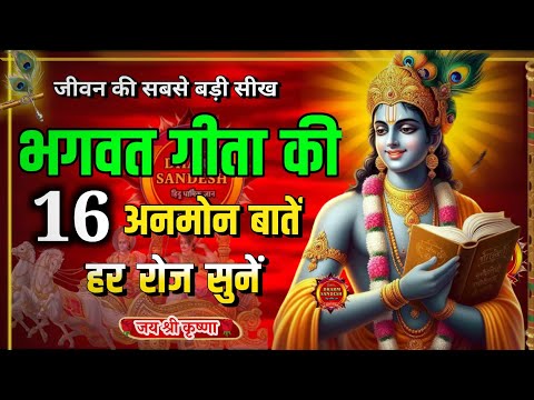 Shrimad Bhagwat Gita 54 minutes | Bhagwat Geeta | Shree Krishna motivational speech! #motivation