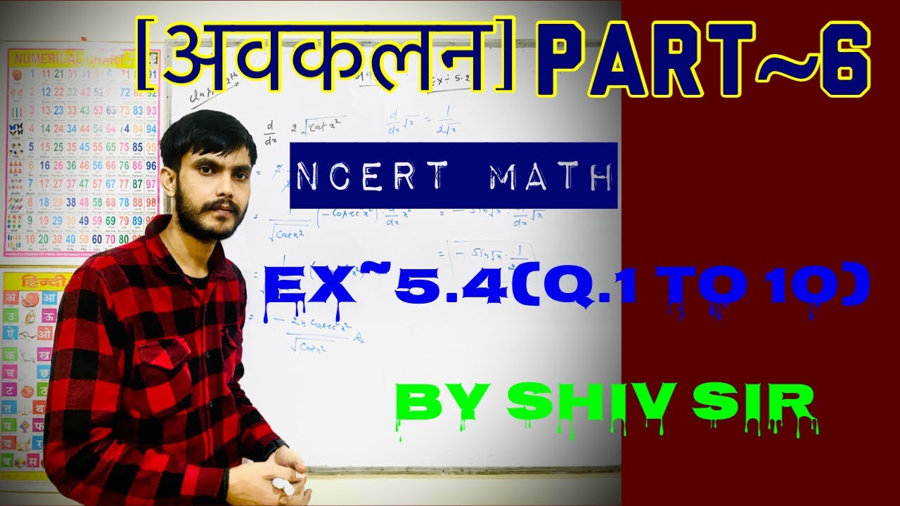 Ch~5 [अवकलन] *Ex ~5.4 (Q 1to 10)*By Shiv Sir [Ncert math] - YouTube