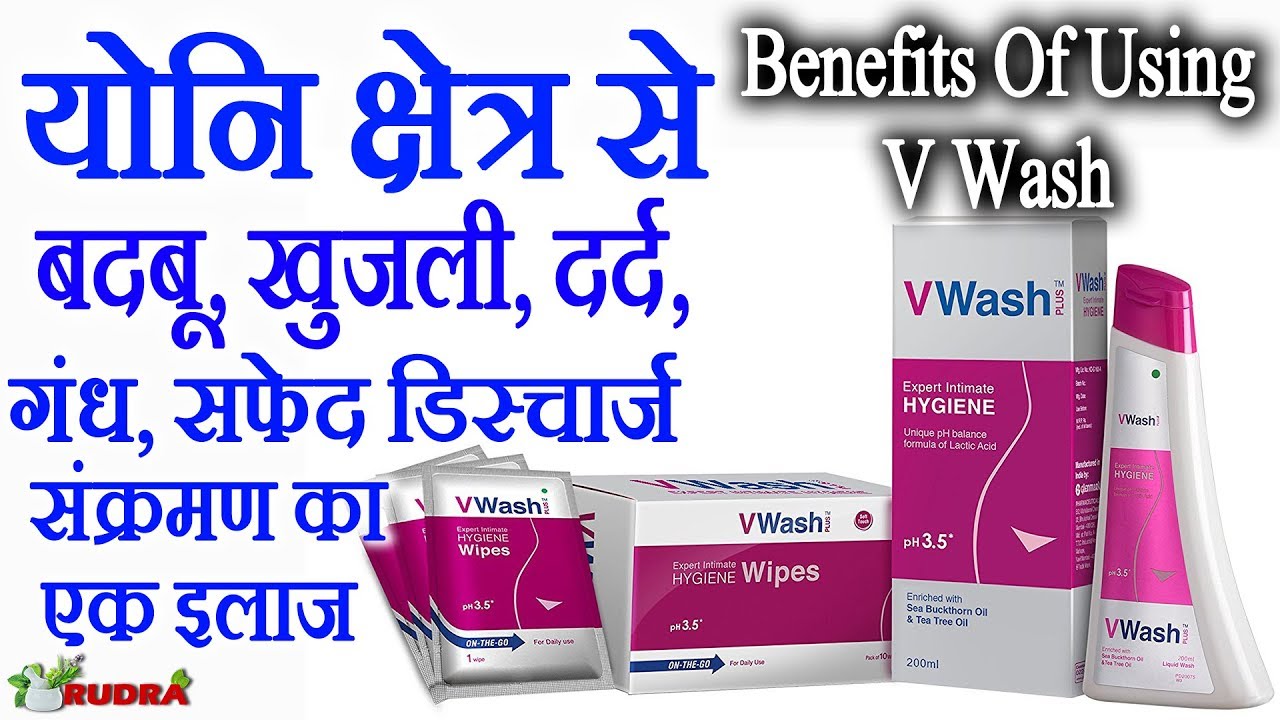 बदबू खुजली दर्द गंध सफेद डिस्चार्ज और संक्रमण का एक इलाज | Benefits Of ...