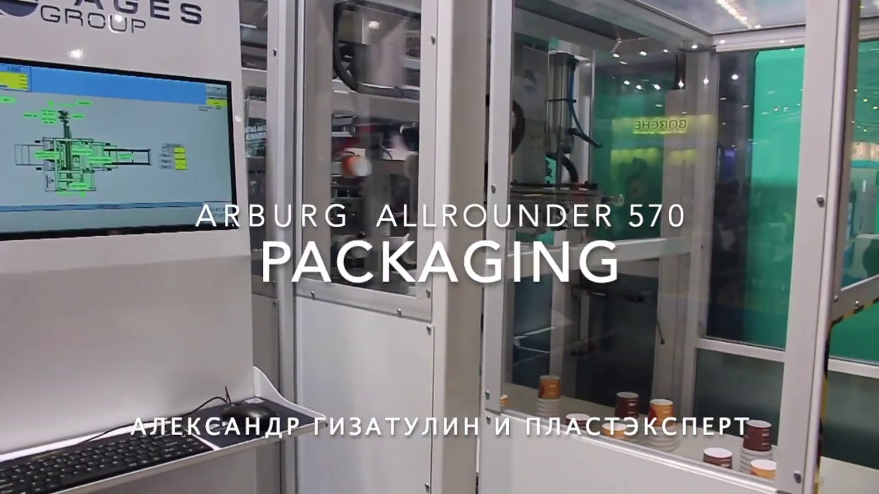 ARBURG PACKAGING - YouTube