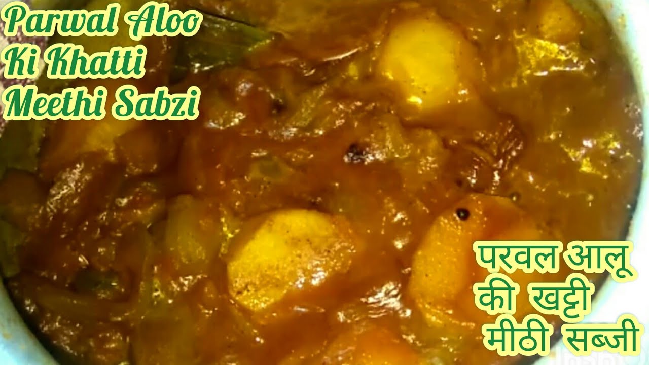 Patal Aloo Ki Khatti Meethi Sabzi Recipe | नए तरीके से बनाइये परवल आलू ...