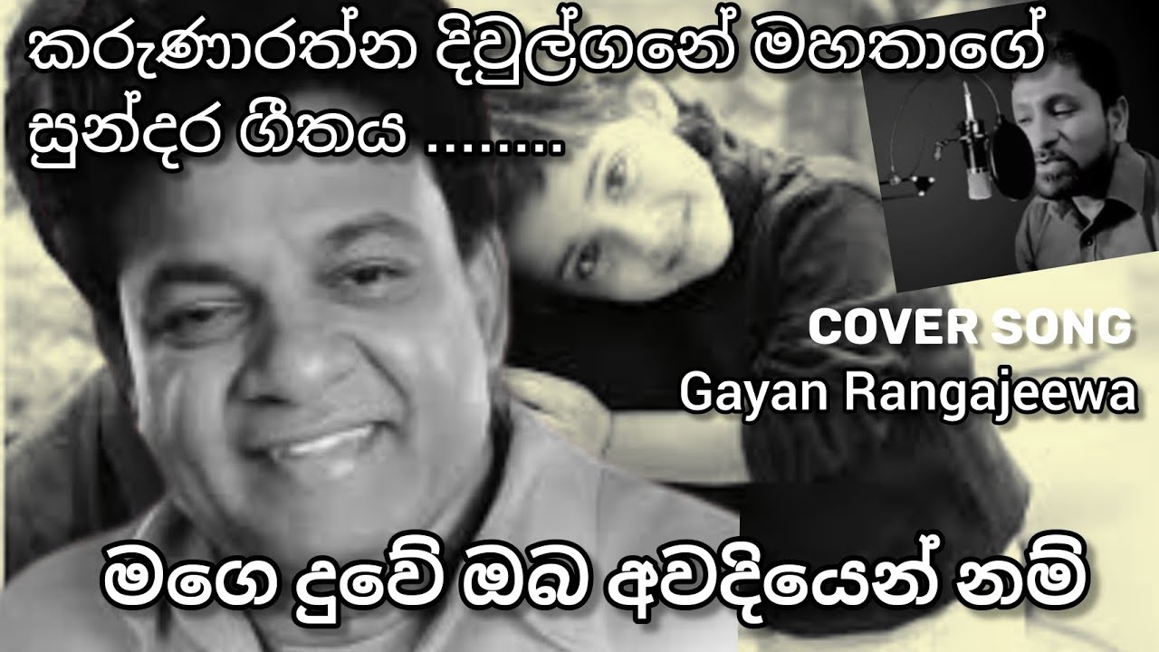 මගෙ දුවේ ඔබ අවදියෙන් නම් | Cover Song by Gayan Rangajeewa - YouTube