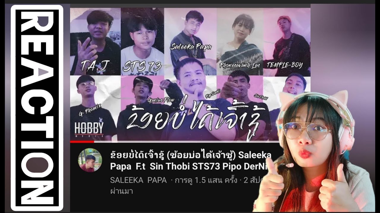 ຂ້ອຍບໍ່ໄດ້ເຈົ້າຊູ້(ข้อยบ่อได้เจ้าชู้)Saleeka PapaF.tSin Thobi STS73 ...
