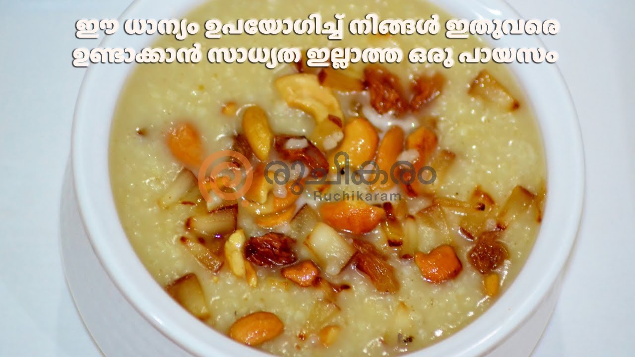 സദ്യ സ്പെഷ്യൽ ചാമ അരി പായസം | Chama Rice Payasam | Millet Pradhaman ...