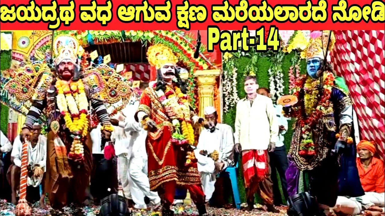 ಜಯದ್ರಥ ವಧ ಆಗುವ ಕ್ಷಣ ಮರೆಯಲಾರದೆ ನೋಡಿ ।। vir abhimanyu kannada natak last ...