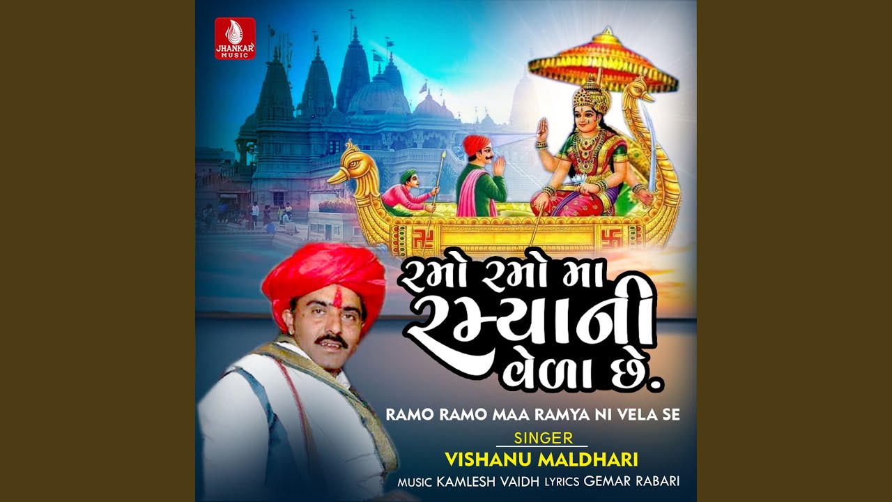 Ramo Ramo Maa Ramya Ni Vela Se - YouTube