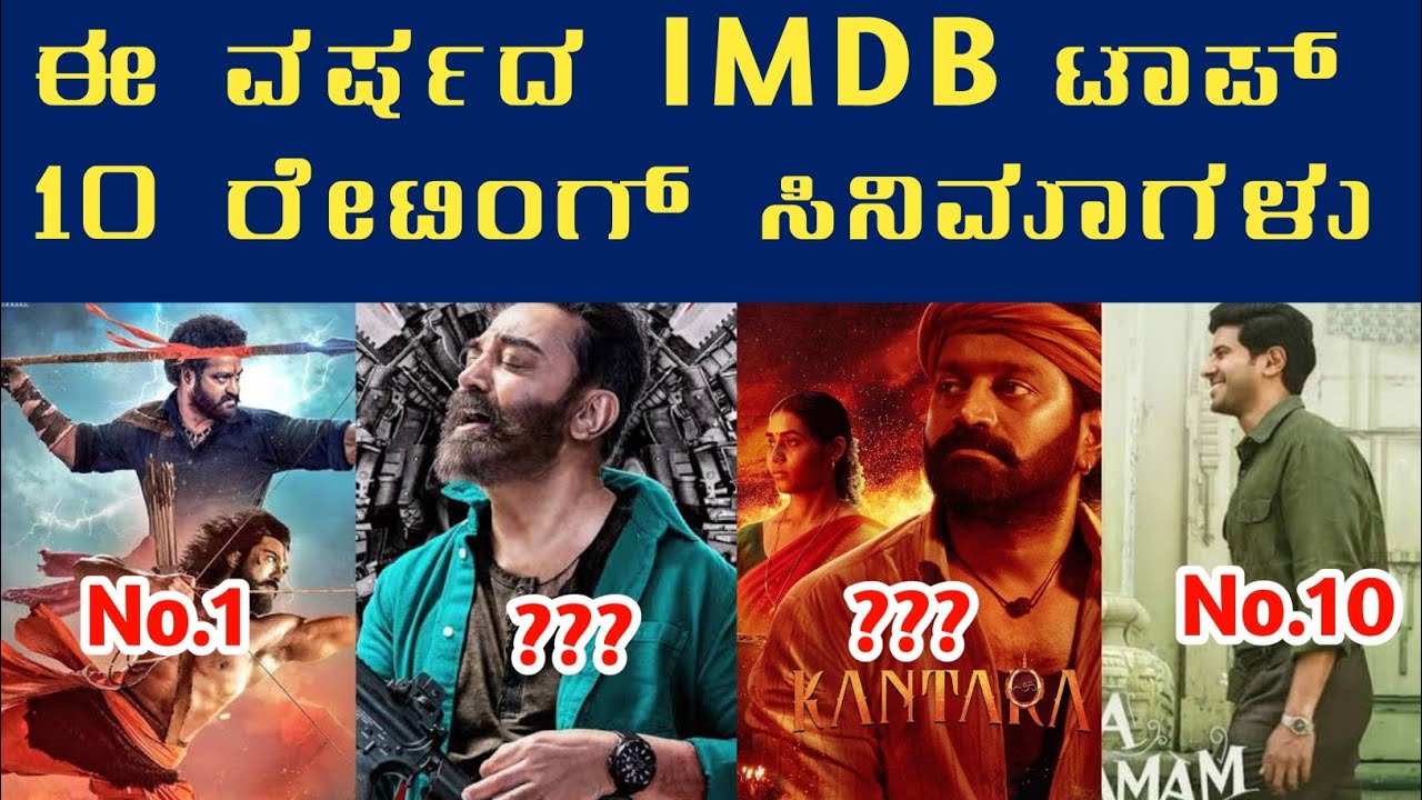 IMDB Top 10 Indian Movies Of 2022 | KGF Chapter 2 | RRR | Kantara ...