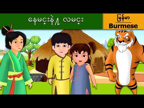 Myanmar fairy tales - YouTube