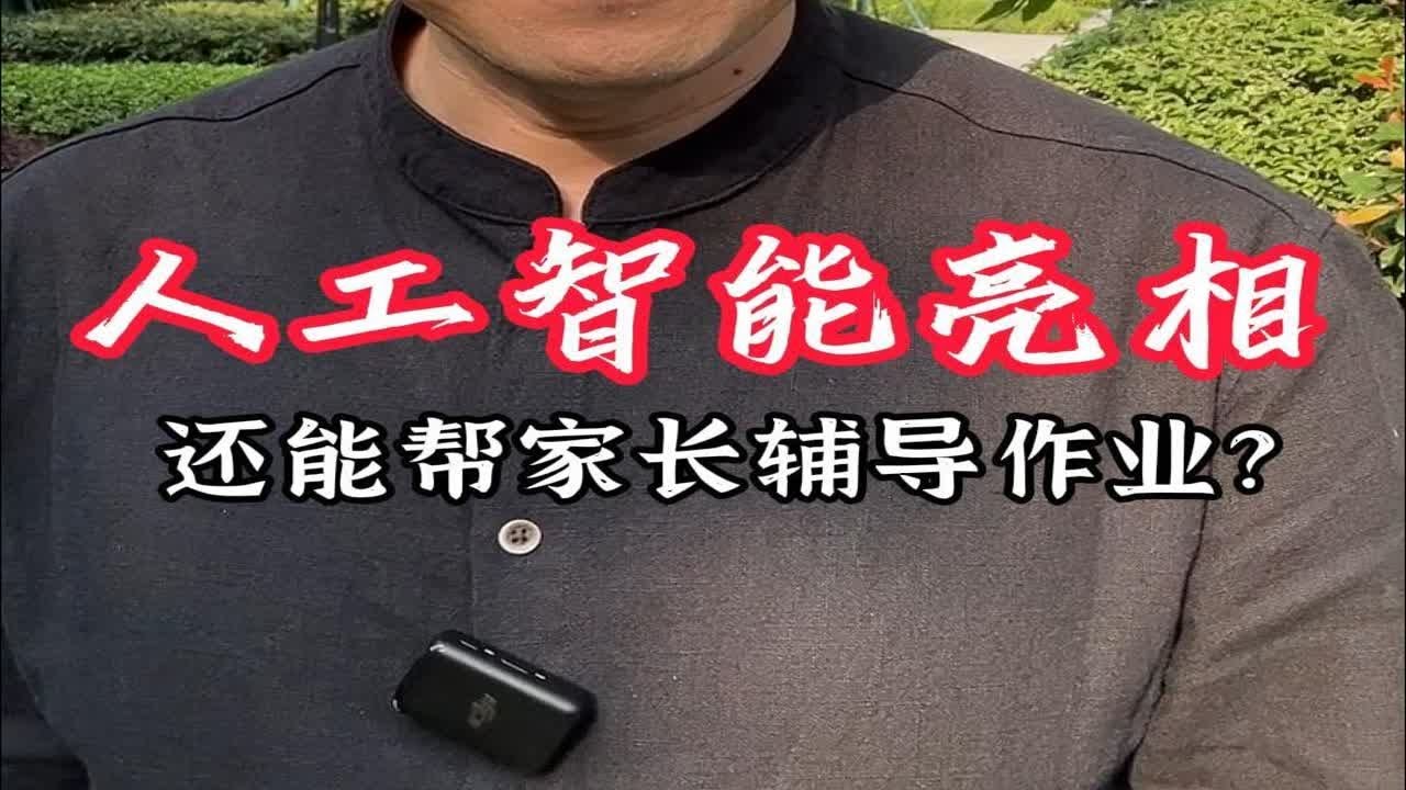Chat Gpt 4o发布!竟然能帮家长辅导作业? Chatgpt4o 人工智能 教育 Youtube