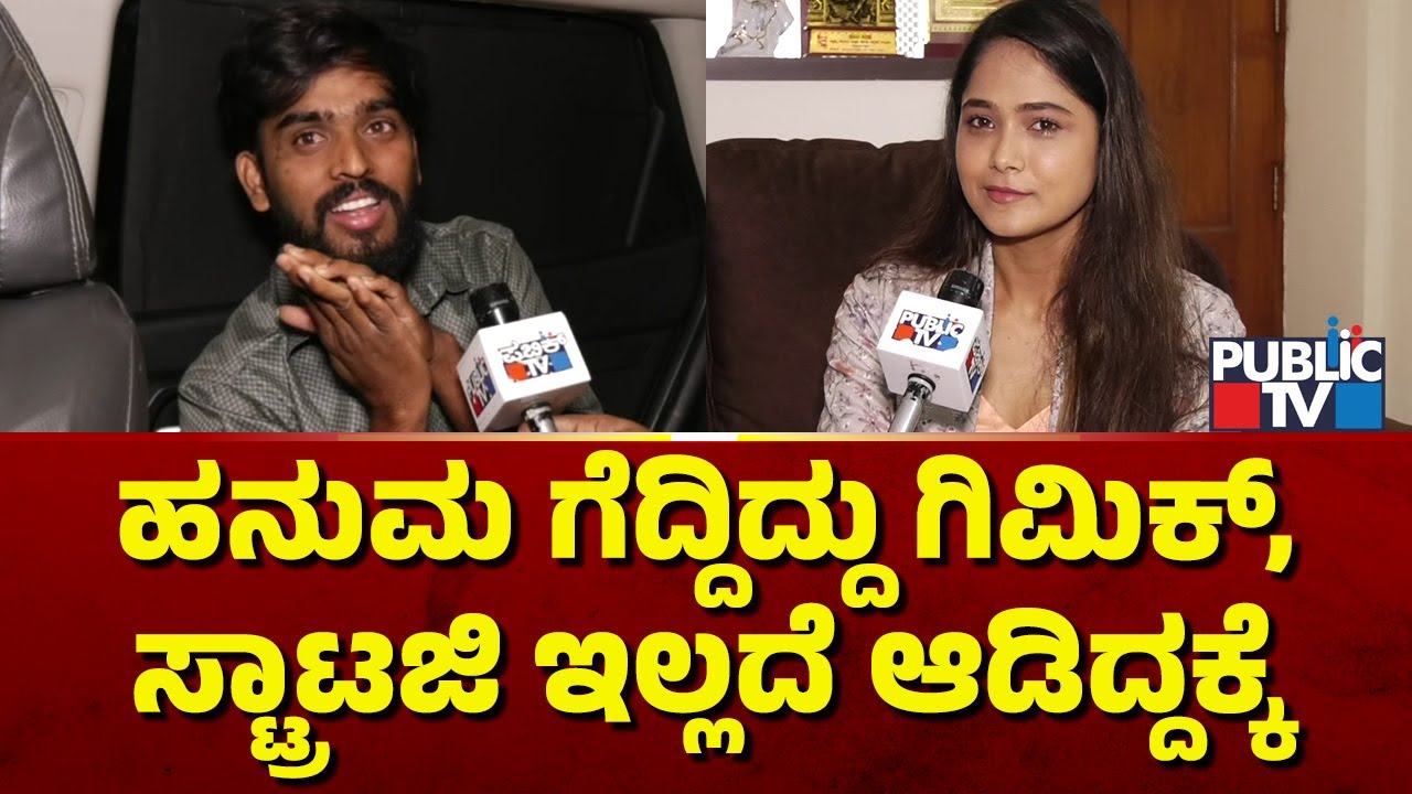 Mokshitha Pai Speaks About Hanumantha's Victory | Bigg Boss Kannada ...