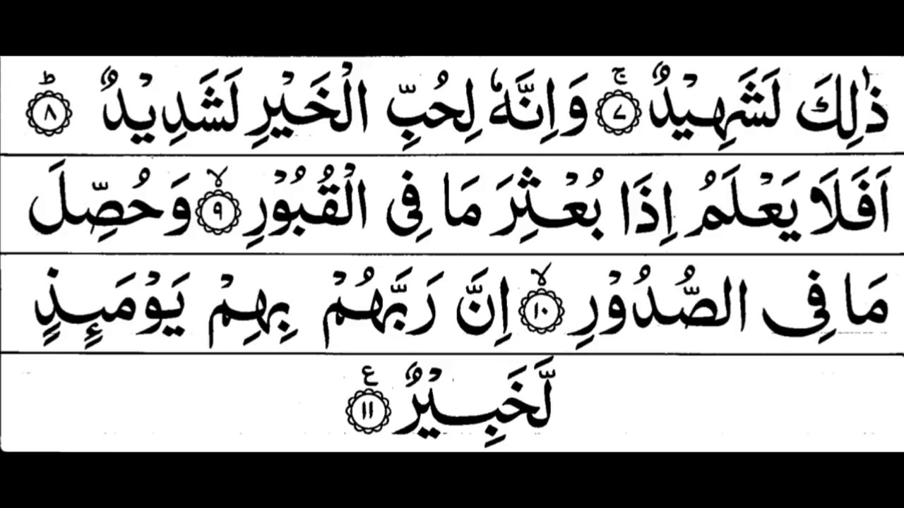 Surah Al Aadiyat Full By Sheikh Shuraim With Arabic Text HD 1 - YouTube